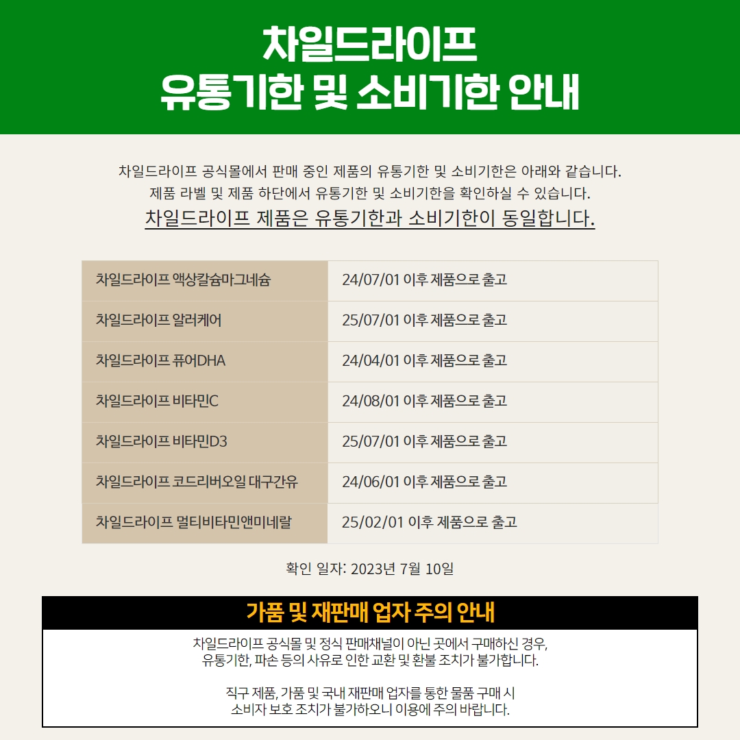 차일드라이프 알러케어 5개 세트 맘맘 쇼케이스